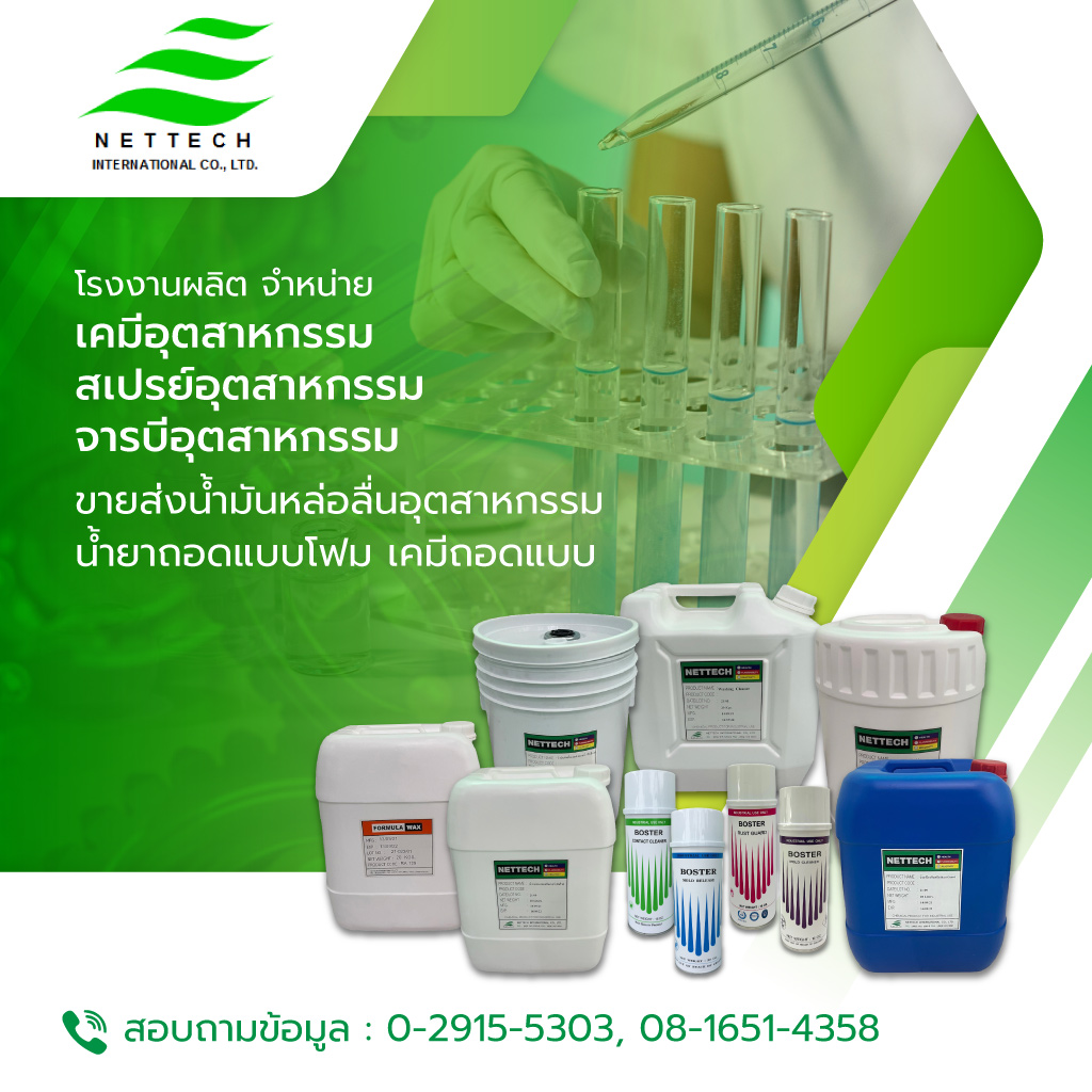 โรงงานผลิต ขายส่งสเปรย์อุตสาหกรรม boster กสมุทรปราการ